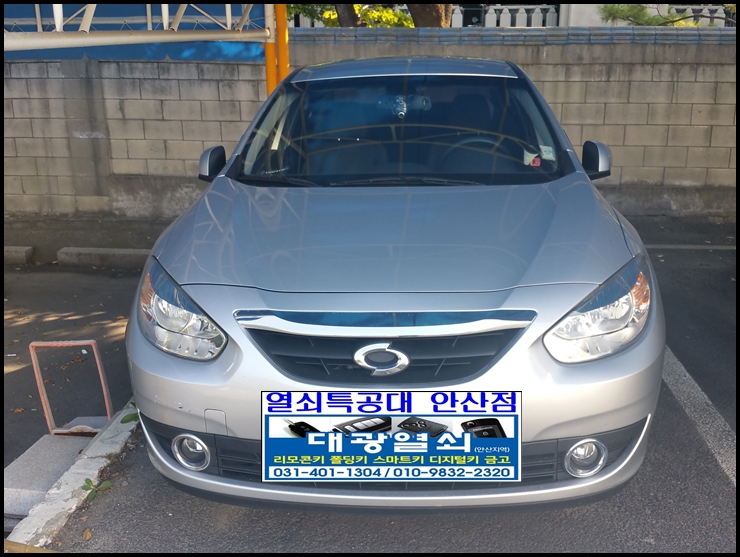 열쇠특공대 > 현장출동스토리 > 르노삼성자동차 스마트키 분실 SM3,SM5,SM7,QM5,스마트키등록,스마트키제작,안산자동차키제작