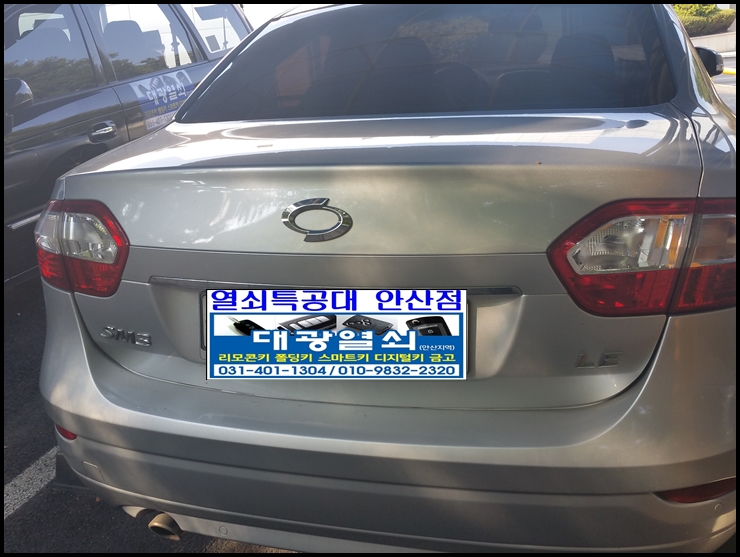 열쇠특공대 > 현장출동스토리 > 르노삼성자동차 스마트키 분실 SM3,SM5,SM7,QM5,스마트키등록,스마트키제작,안산자동차키제작